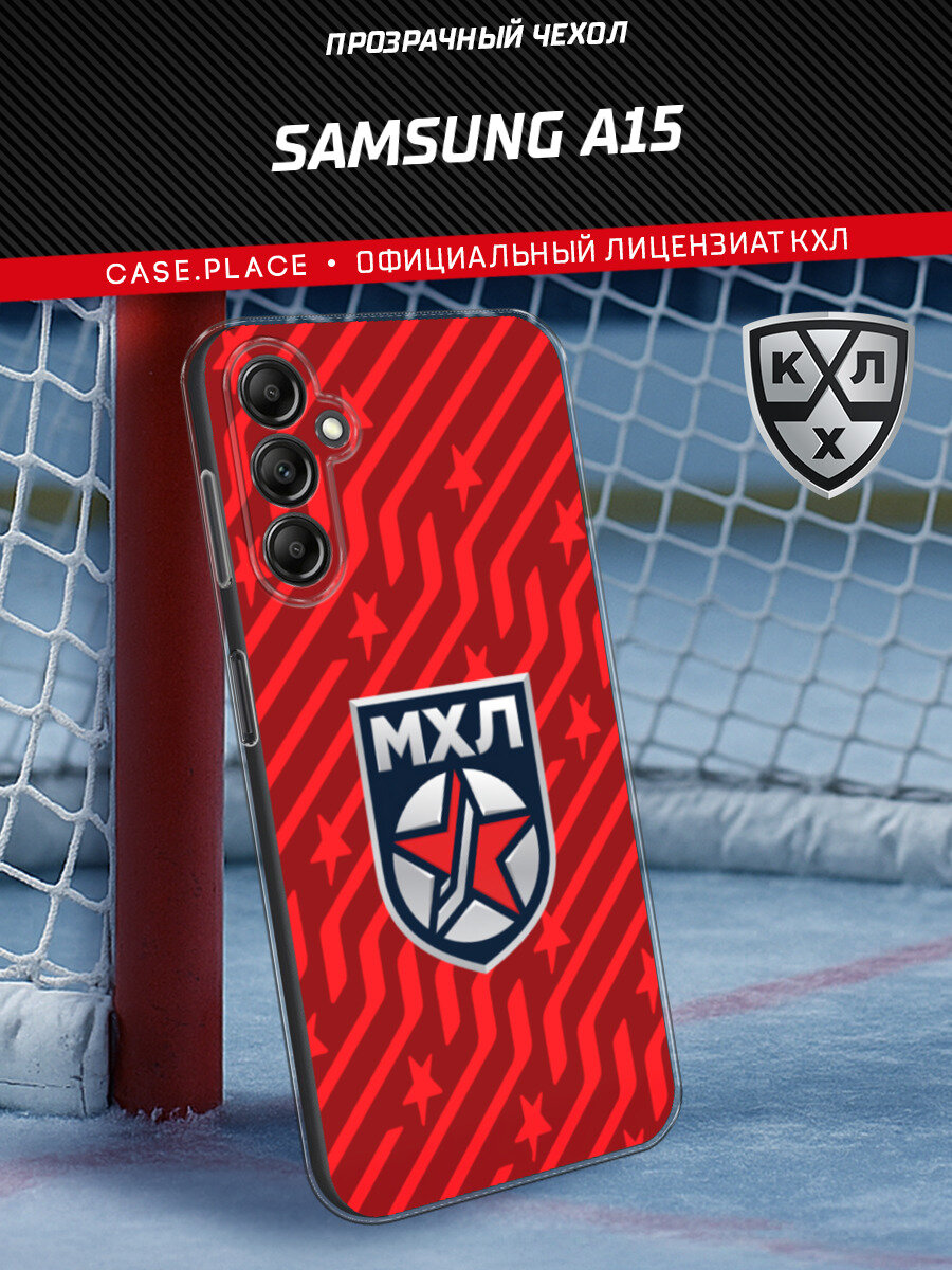 Чехол на Samsung Galaxy A15 / Самсунг Галакси A15 с принтом КХЛ МХЛ с красным фоном, прозрачный