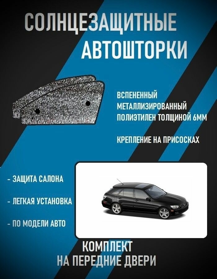 Автошторки на Lexus IS 1 (2000-2005) универсал