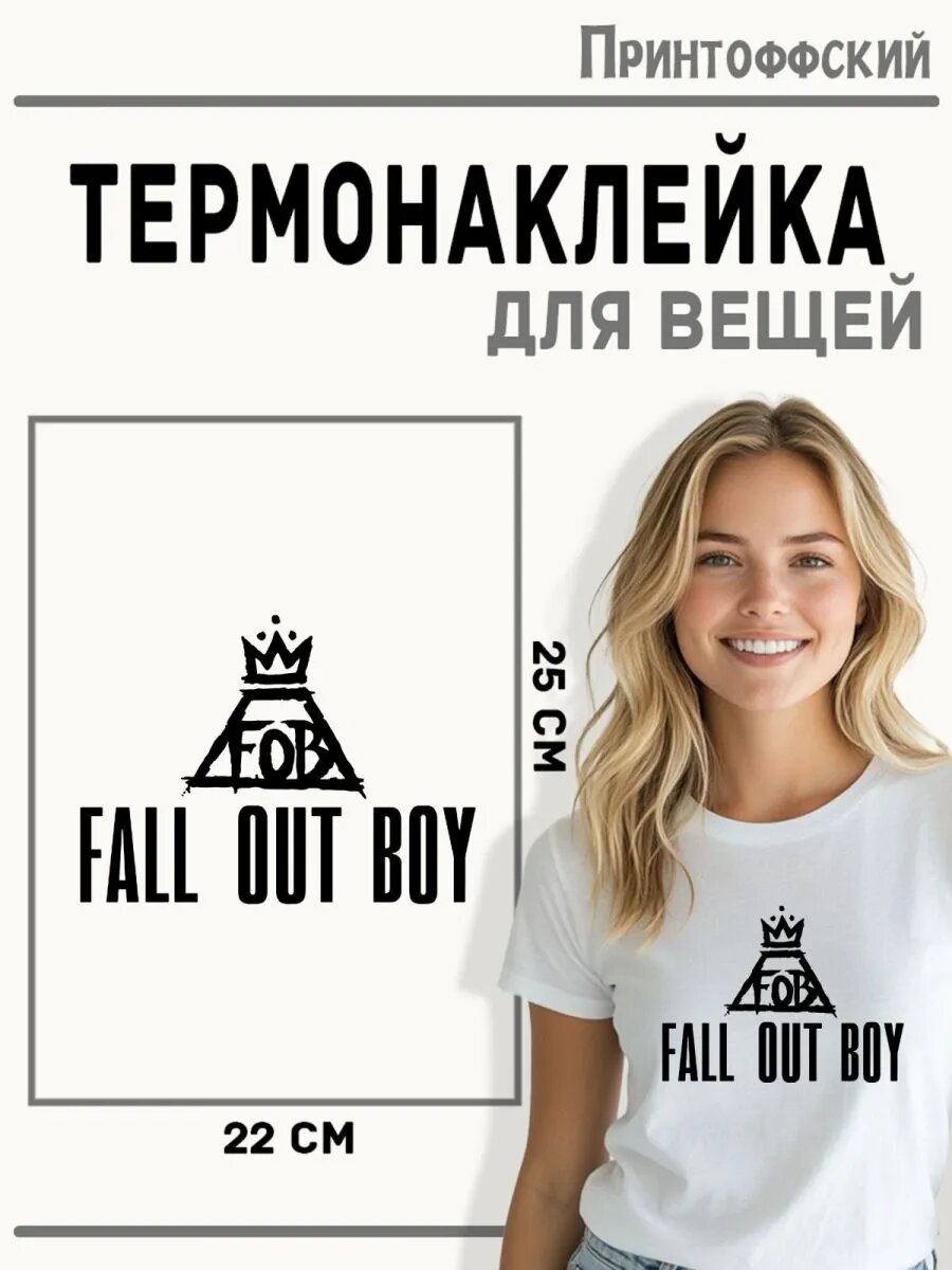 Термонаклейка для одежды и аксессуаров DTF-печать Fall Out Boy — фото 1