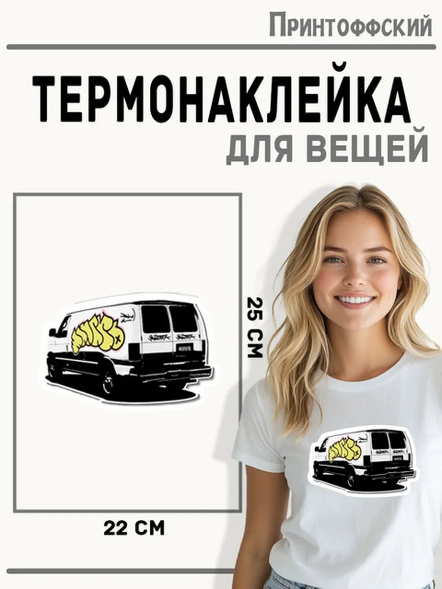 Термонаклейка для одежды и аксессуаров DTF-печать автобус — фото 1
