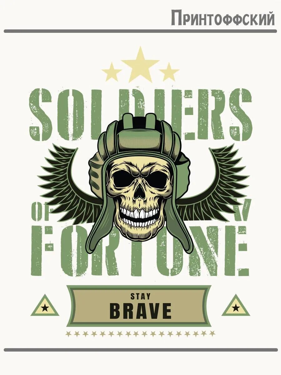 Термонаклейка для одежды и аксессуаров DTF-печать Soldiers Of Fortune