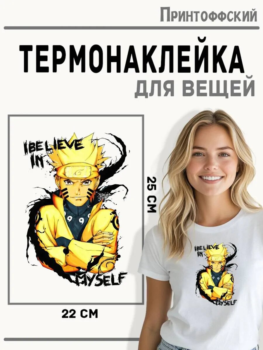 Термонаклейка для одежды и аксессуаров DTF-печать Наруто — фото 1