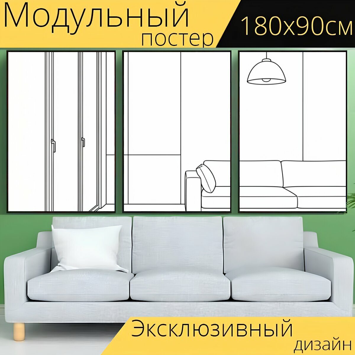 Модульный постер "Минималистичная гостиная с диваном. Светлый современный интерьер в лаконичной графике: угловой диван, подвесной." 180 x 90 см. для интерьера на стену в тубусе