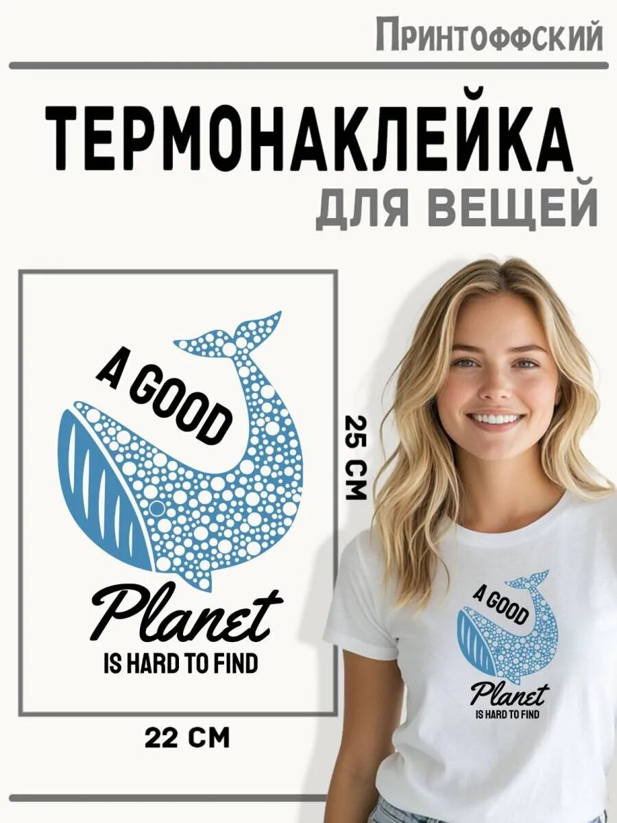 Термонаклейка для одежды и аксессуаров DTF-печать Кит — фото 1