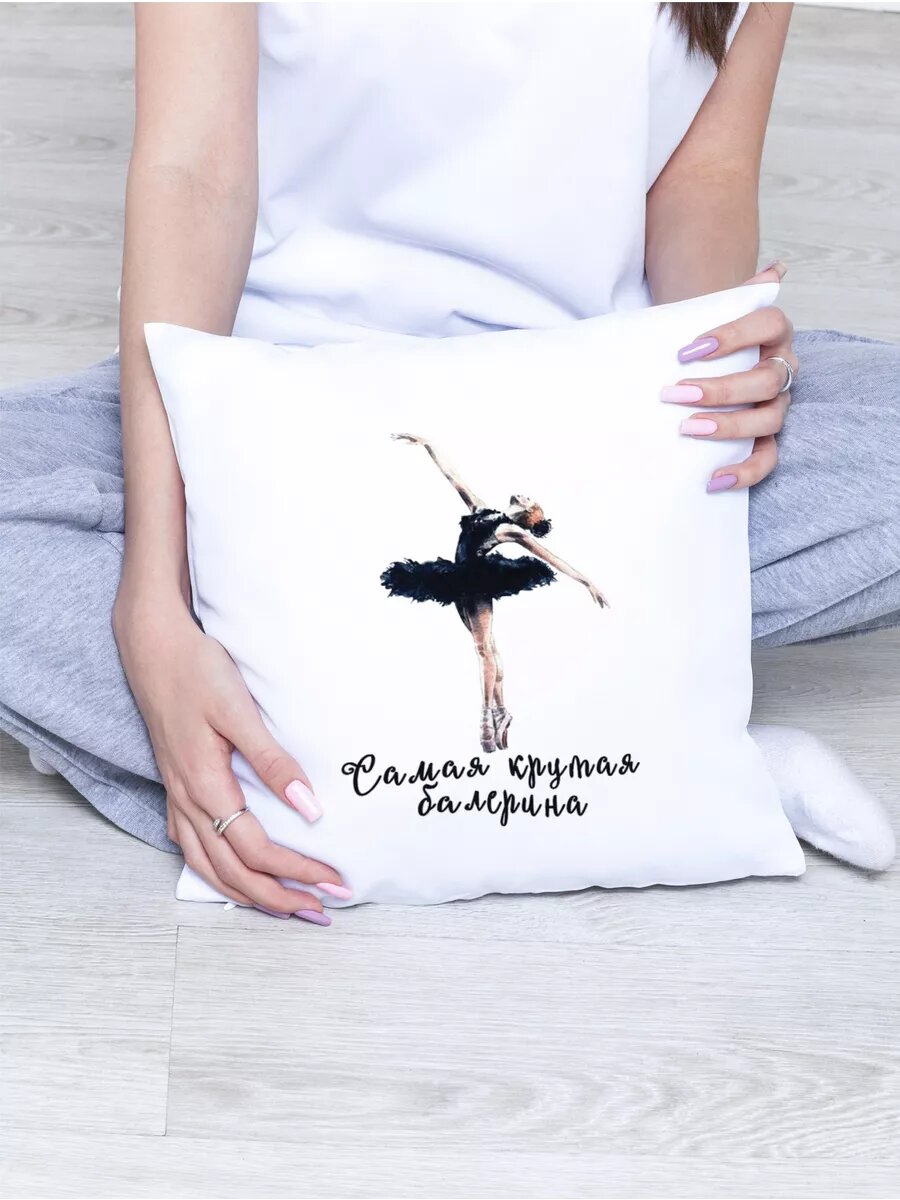 Подушка Балерина