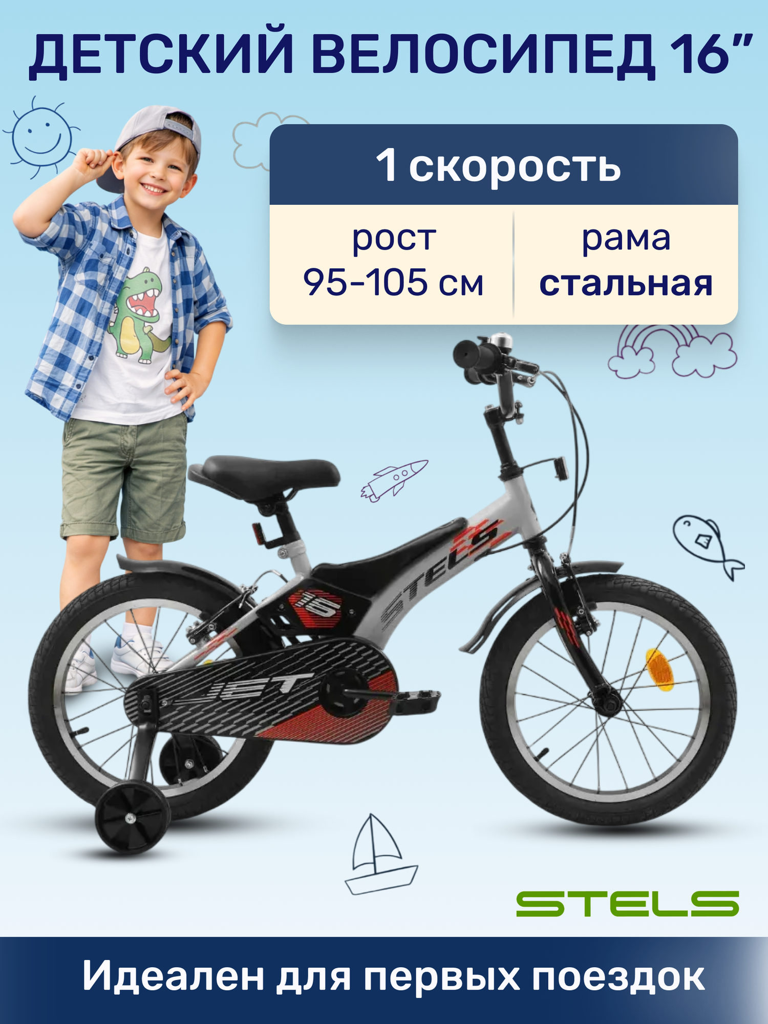 Велосипед детский городской Stels 16 дюймов Jet V рама 9,5 дюймов серый