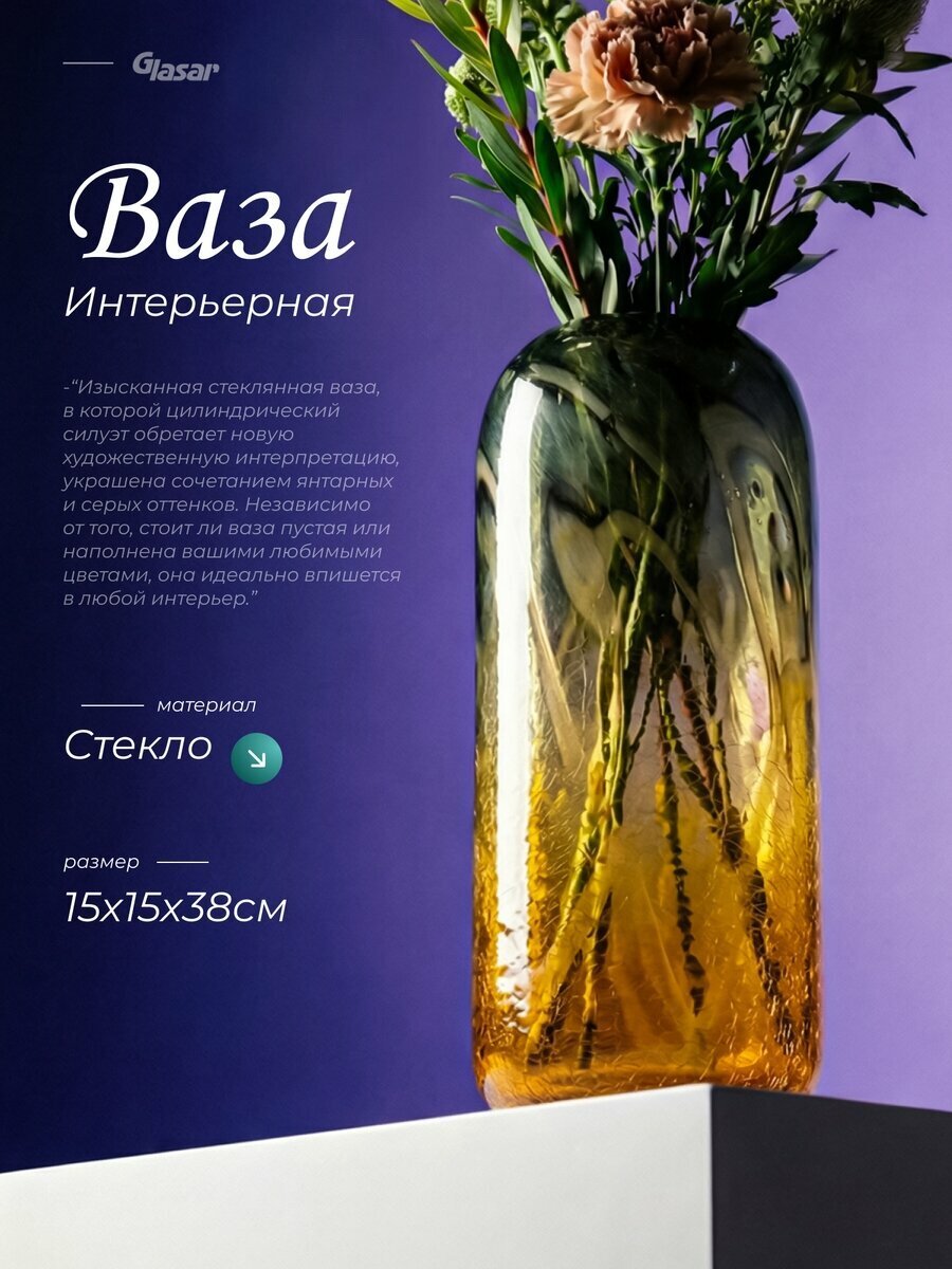 B8667 Ваза 15х15х38см, Glasar, Стекло, цвет коричневый