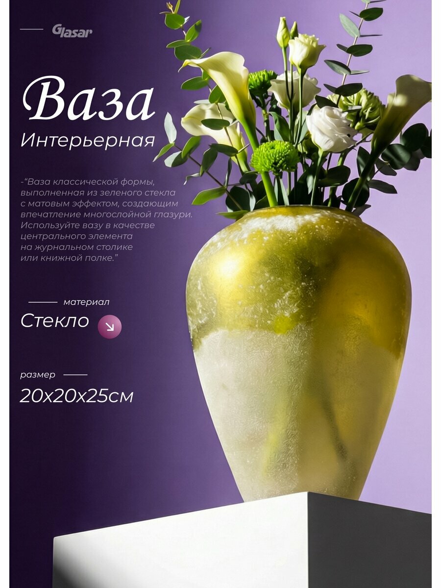 Ваза Glasar B4736-DS, настольная, стекло, 20 см х 20см х 25 см