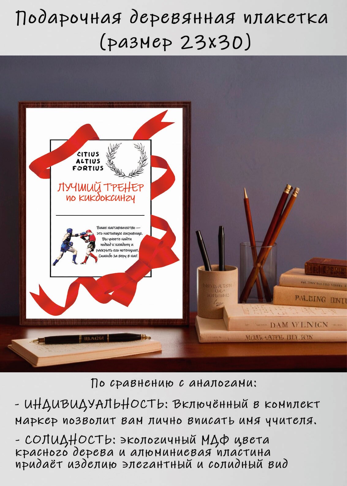 Плакетка Тренер по кикбоксингу