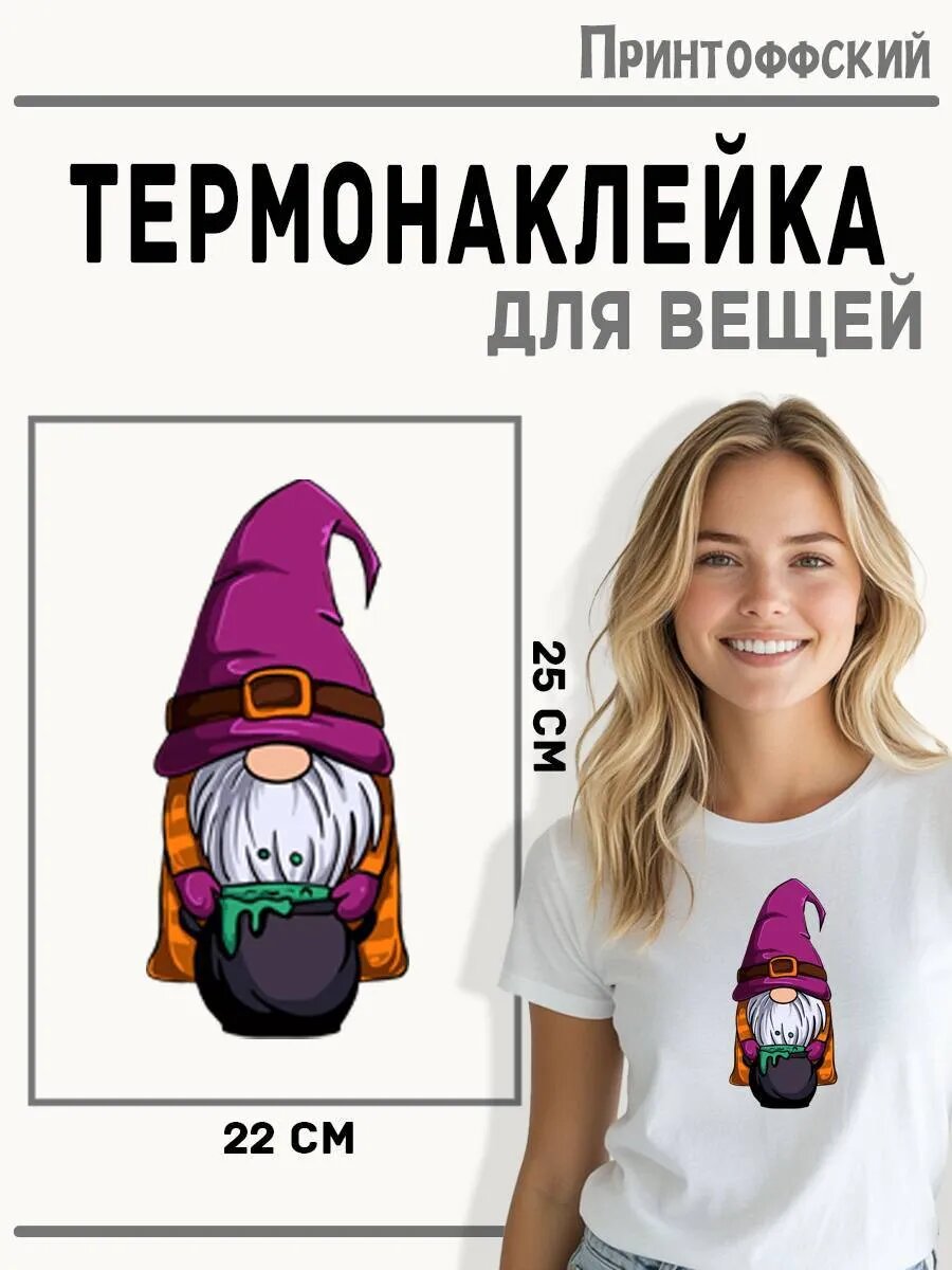 Термонаклейка для одежды и аксессуаров DTF-печать гном — фото 1