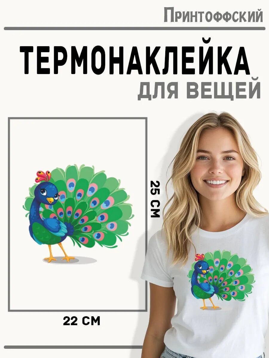 Термонаклейка для одежды и аксессуаров DTF-печать павлин — фото 1