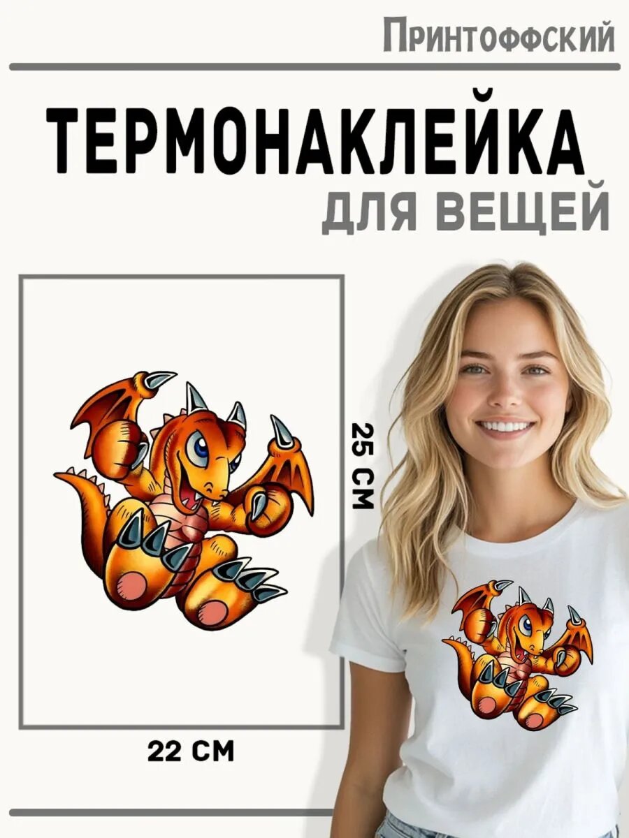 Термонаклейка для одежды и аксессуаров DTF-печать Дракон — фото 1
