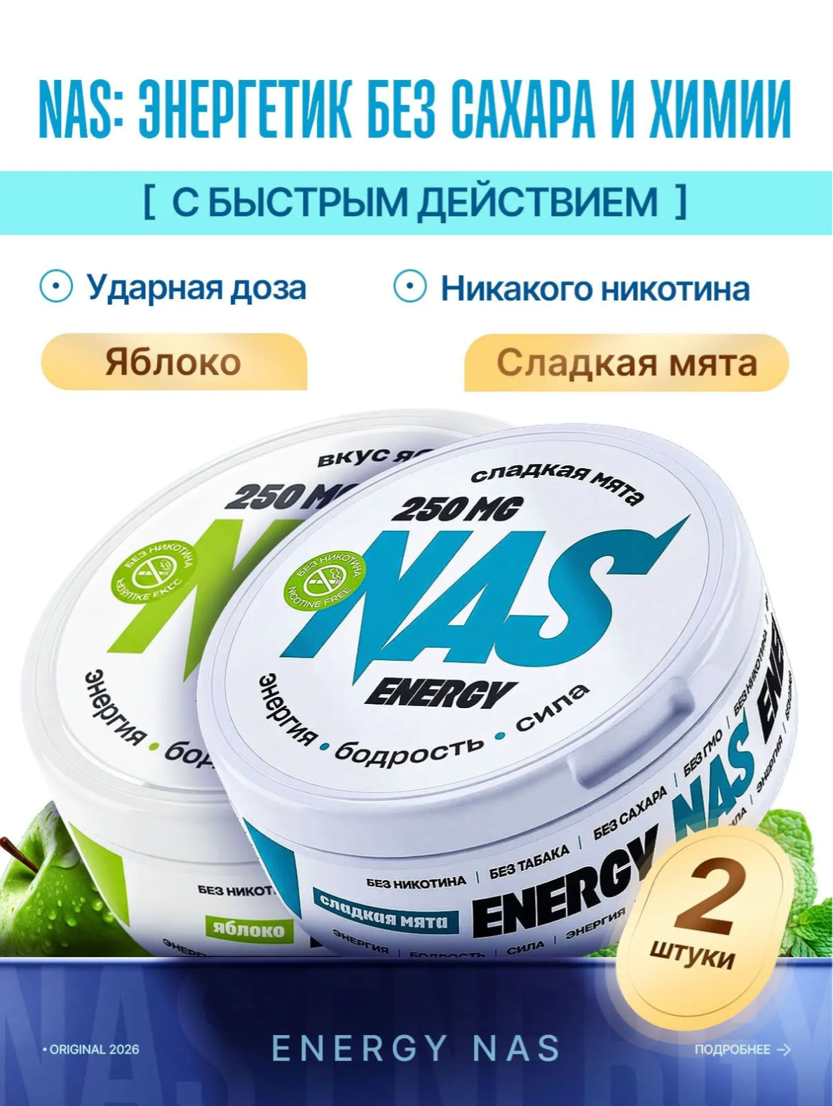 Энергетические кофеиновые паучи Сухой энергетик, яблоко/мята