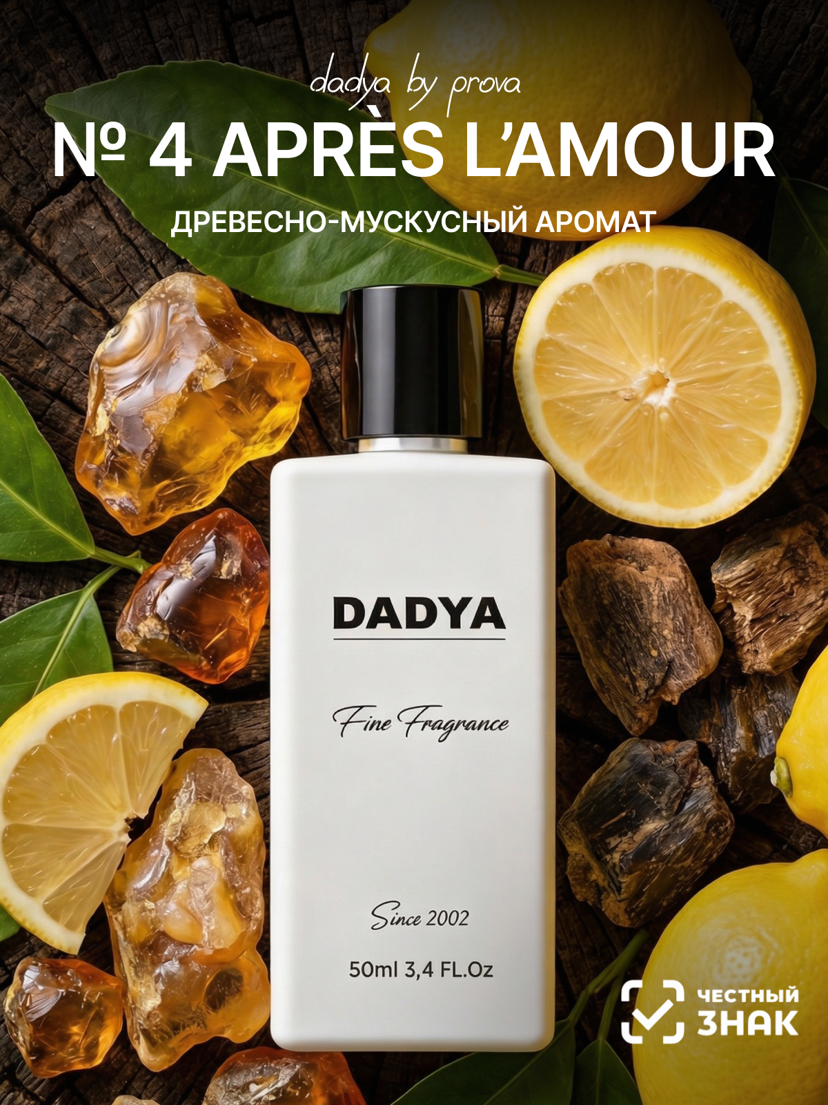 Духи PROVA Kosmаla No. 4 Аprès L'Аmour, древесные, фужерные, унисекс, 50 мл