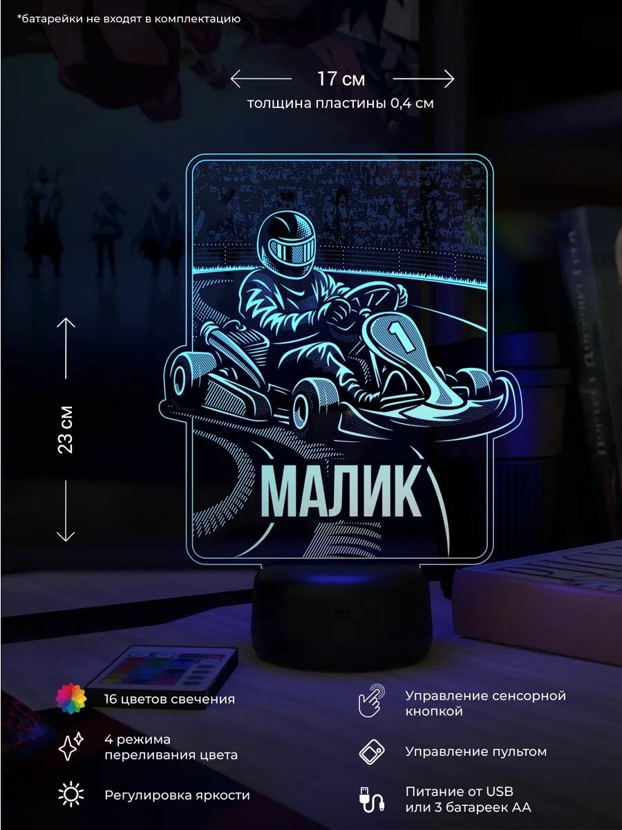 Ночник Малик - картинг — фото 1