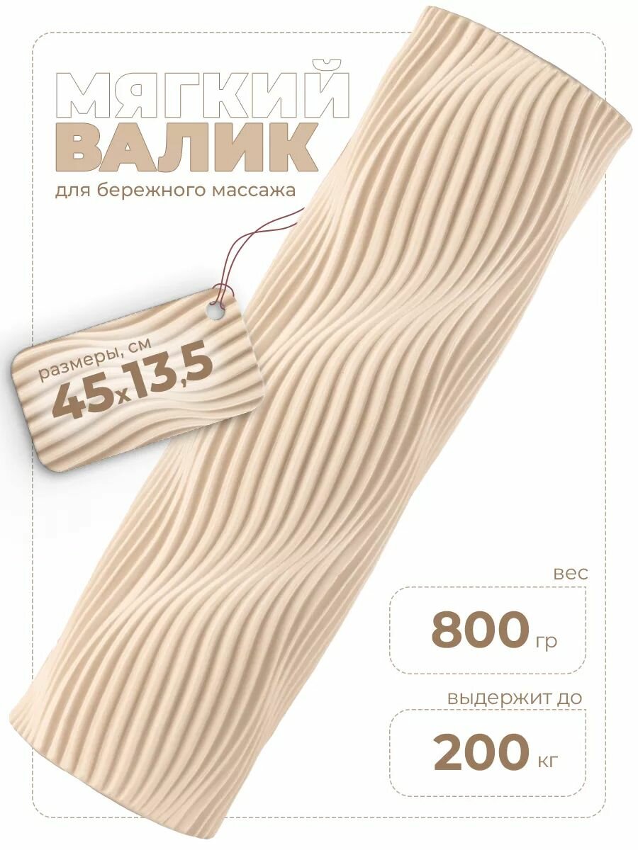 Валик для спины бежевый / 45 см / Kama