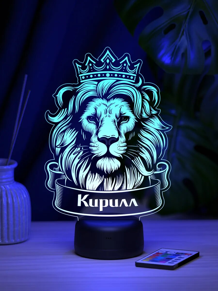 Ночник «Кирилл - храбрый лев»