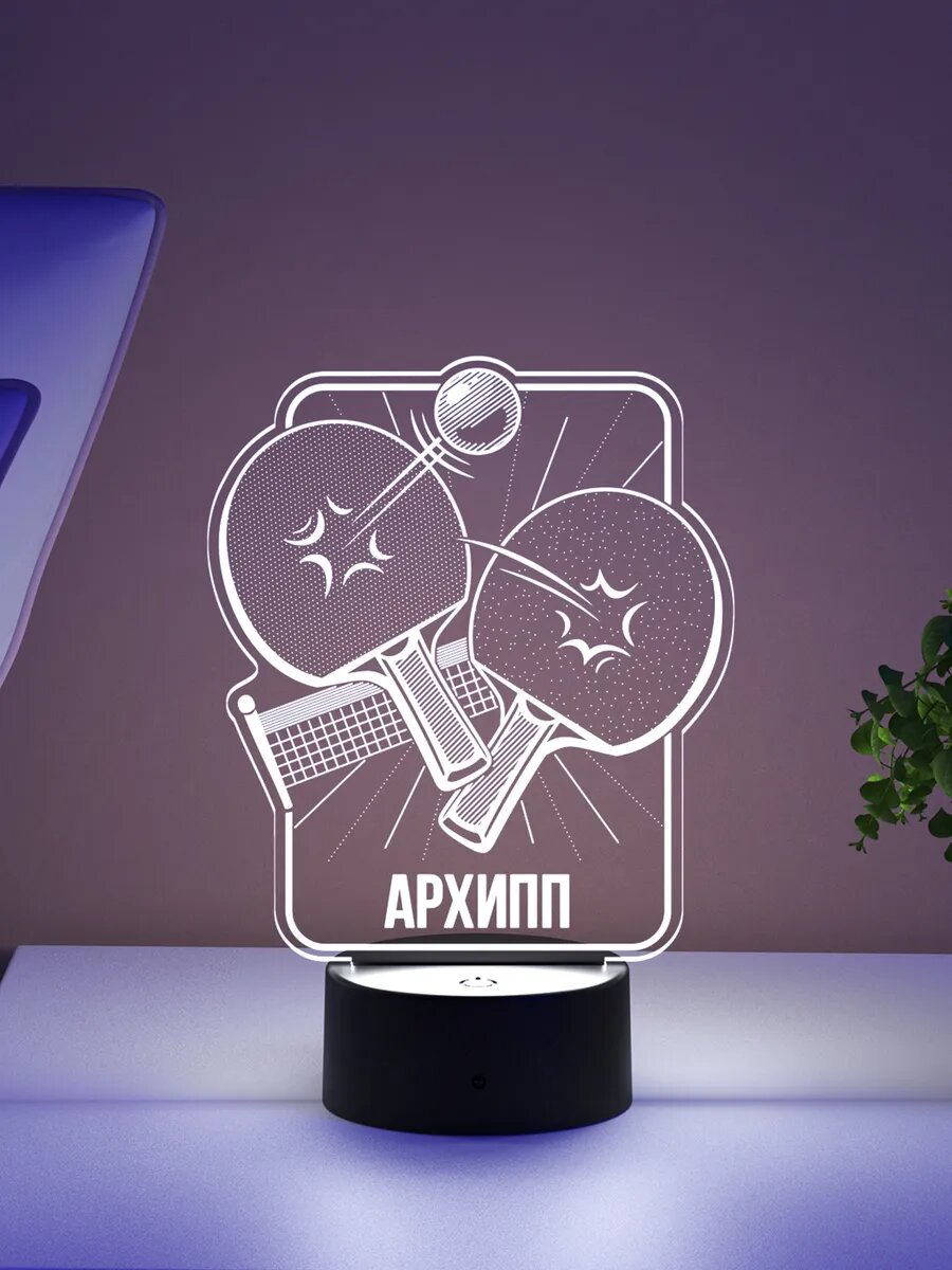 Ночник «Архипп - Настольный теннис»