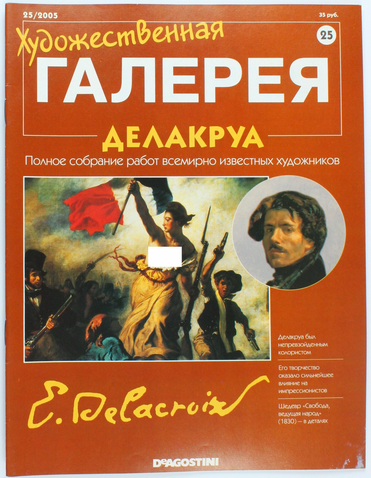 Букинистический журнал Художественная Галерея выпуск 25/2005