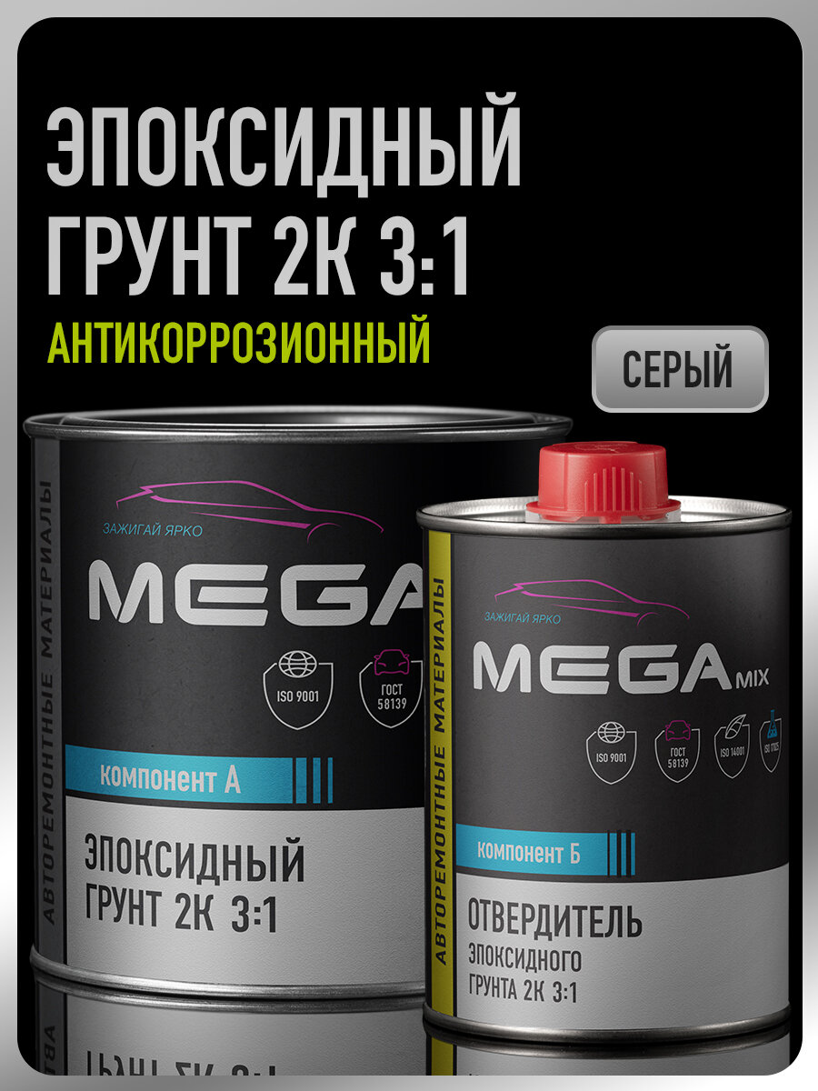 Грунт эпоксидный автомобильный 2К 3:1, Серый, Комплект (грунт: 810 г. + отвердитель: 270 г.), MEGAMIX