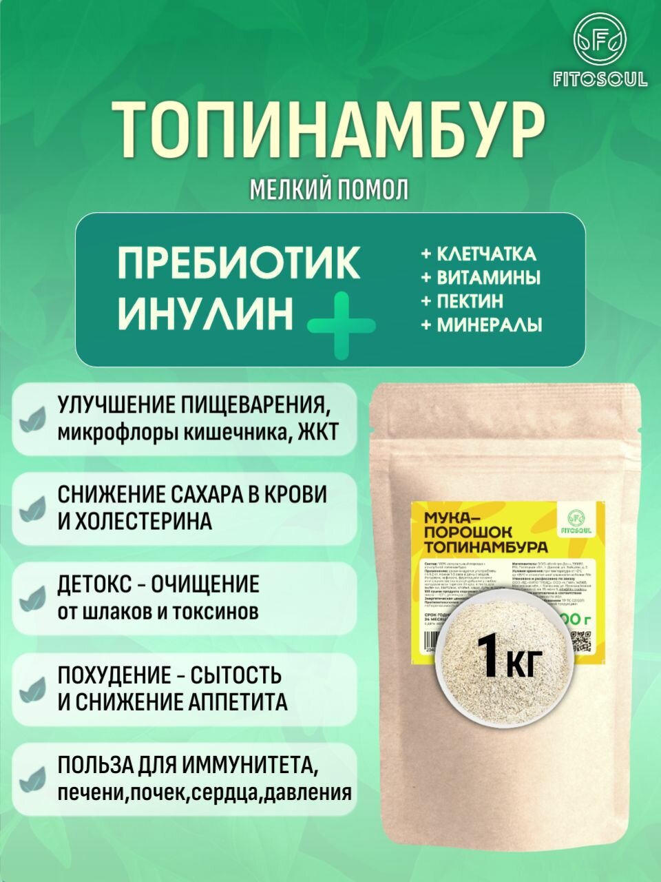 Топинамбур порошок натуральный инулин пребиотик, Детокс для похудения, диабетиков, Суперфуд, Клетчатка, Пектин - 1 кг порошок топинамбура натуральный детокс