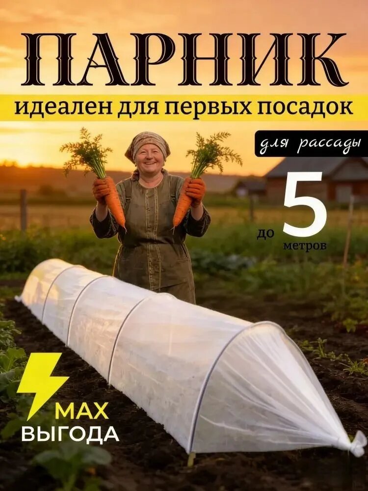 Парник, теплица с дугами1 5х2х1м, Спанбонд