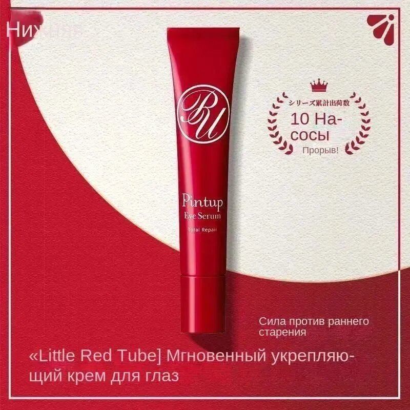 Pintup Eye Serum Сыворотка для кожи вокруг глаз от морщин, 15 мл