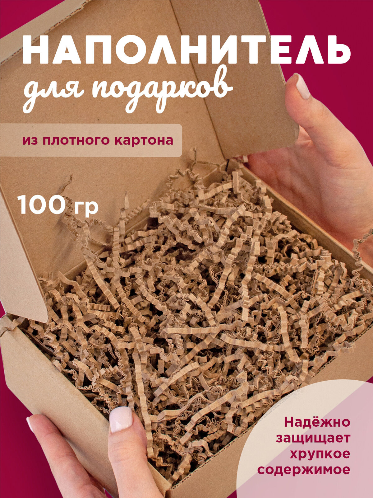 Подарочный гофрированный наполнитель для коробок 100 гр Ажна