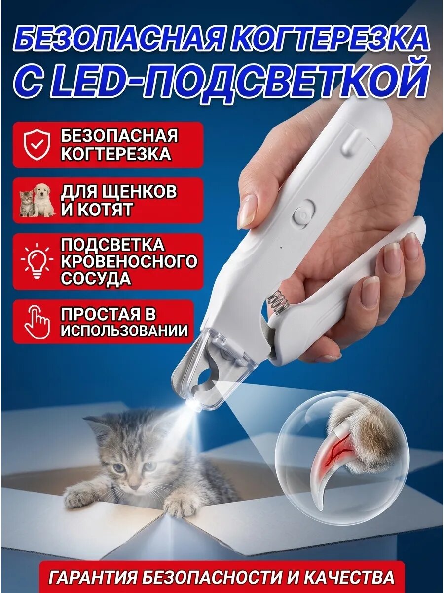 Когтерезка для мелких пород безопасная для новичков|