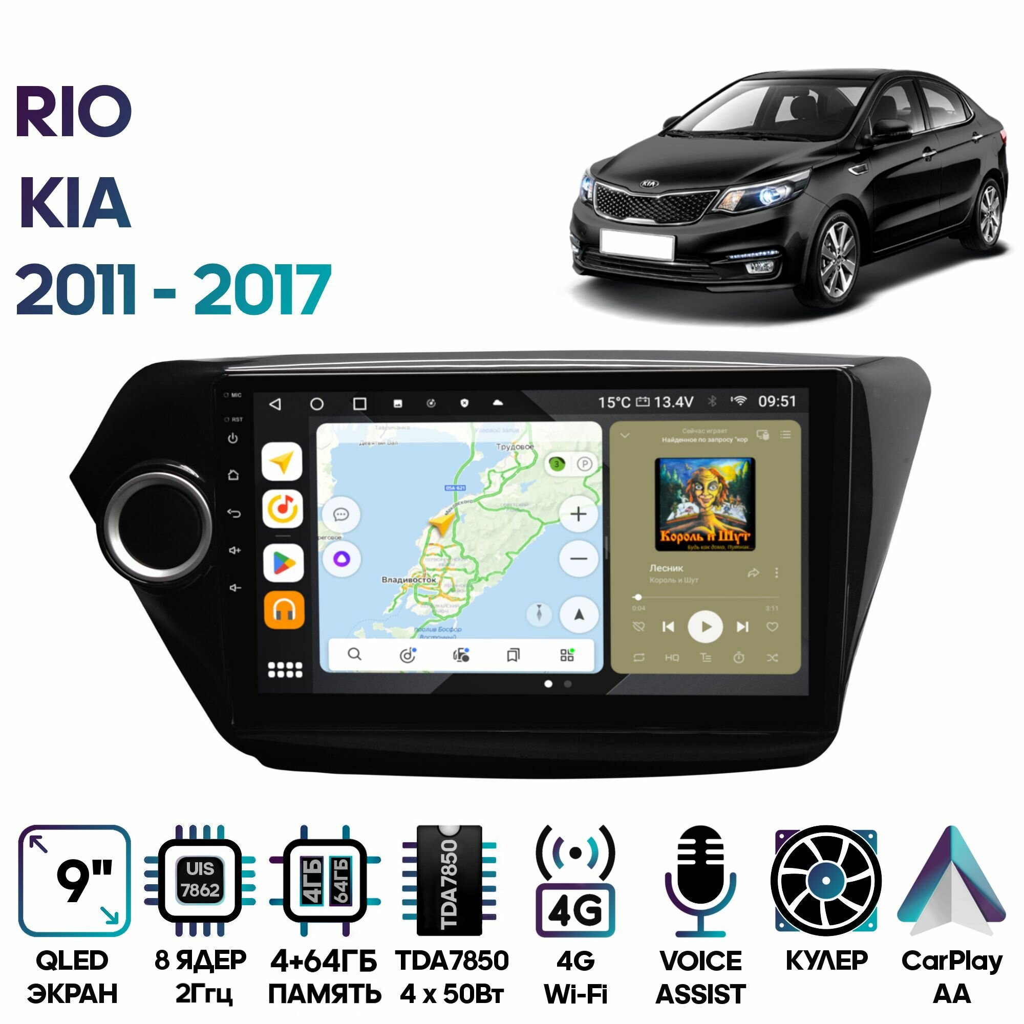 Магнитола Kia Rio 2011 - 2017 / 9 дюймов, 4/64GB, 8 ядер, DSP, 4G, Android 10 / Wide Media