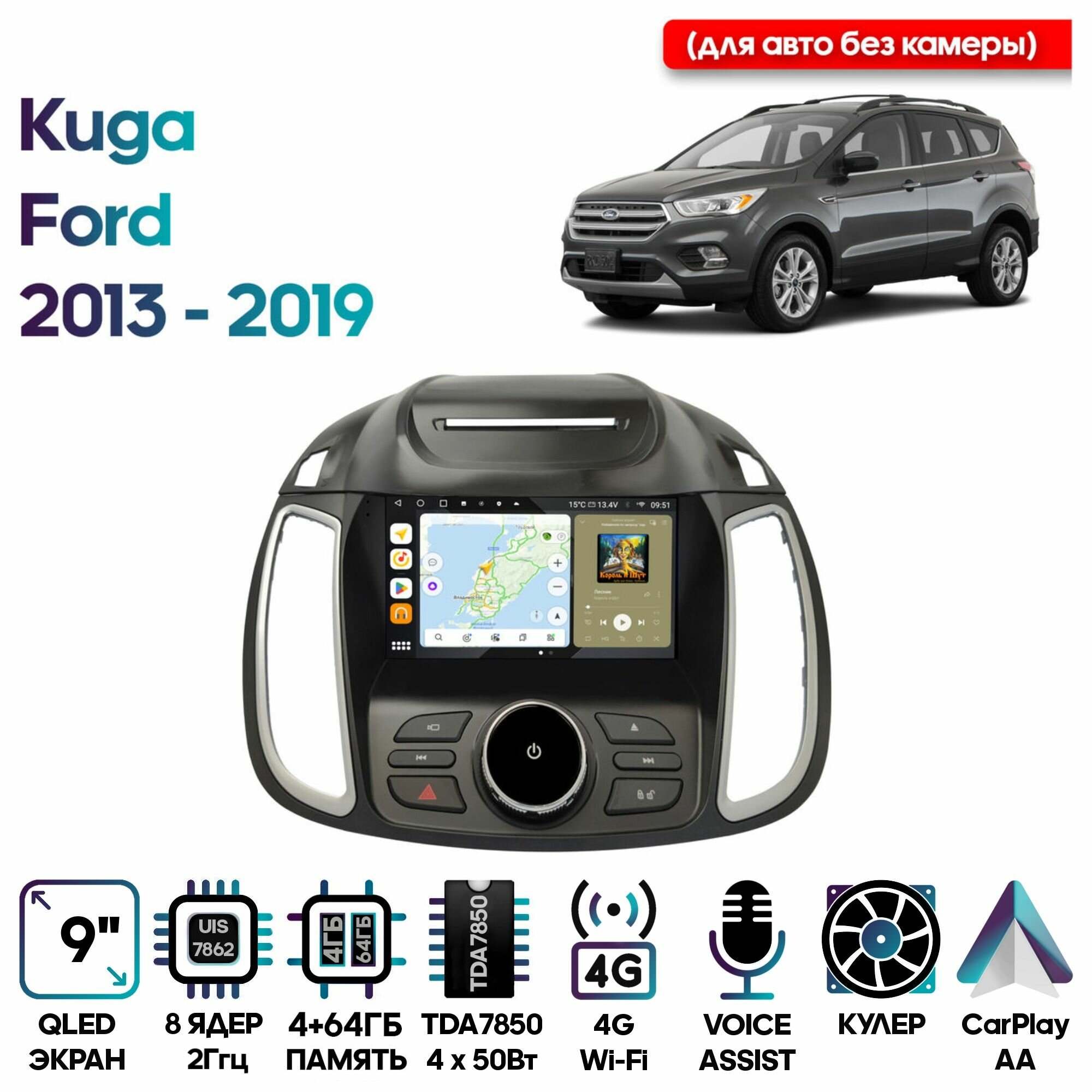 Магнитола Ford Kuga 2013 - 2019 (для авто без камеры) / 9 дюймов, 4/64GB, 8 ядер, DSP, 4G, Android 10 / Wide Media