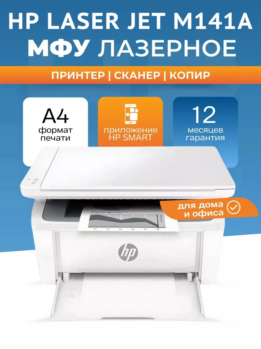 МФУ лазерное HP LaserJet M141a 7MD73A