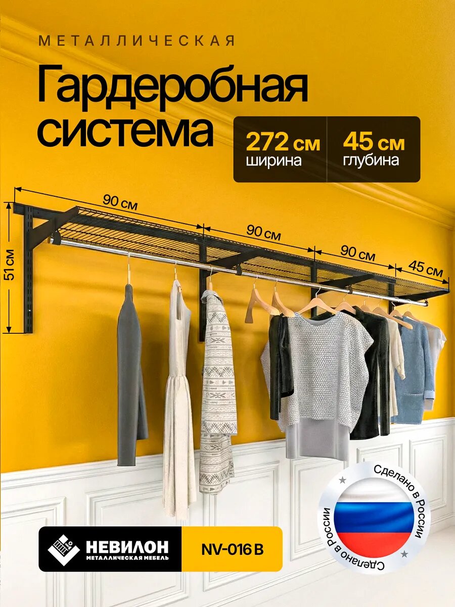 Гардеробная система хранения NV-016 черный металлическая настенная модульная для вещей, одежды и вешалок
