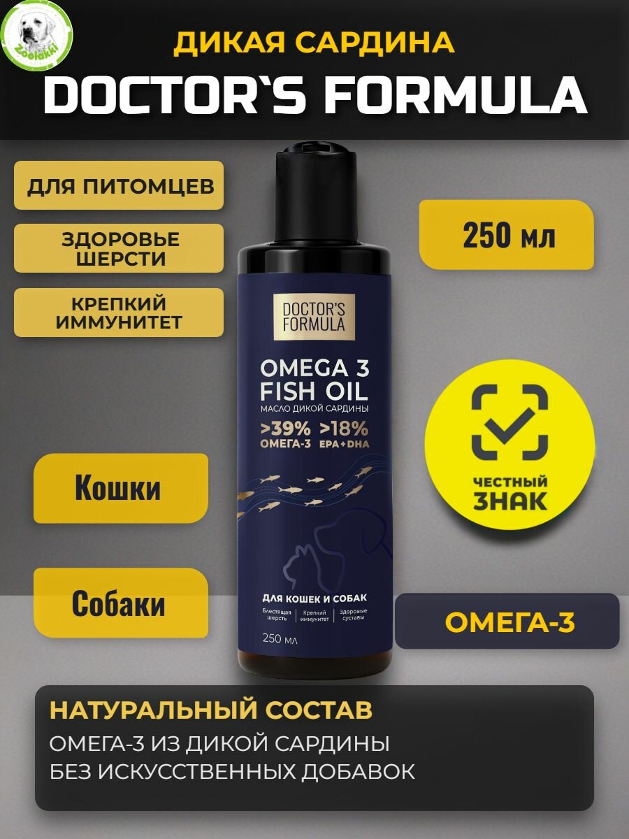 Масло дикой сардины для кошек и собак Doctor's Formula,250 мл