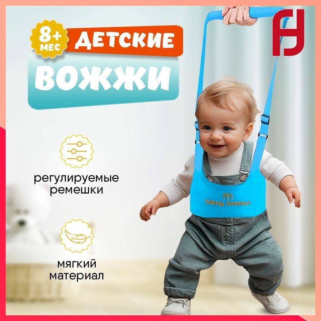 Поводок для ребёнка — вожжи-поводок с ручкой-держателем и страховочными ремнями для первых шагов и как прыгунки