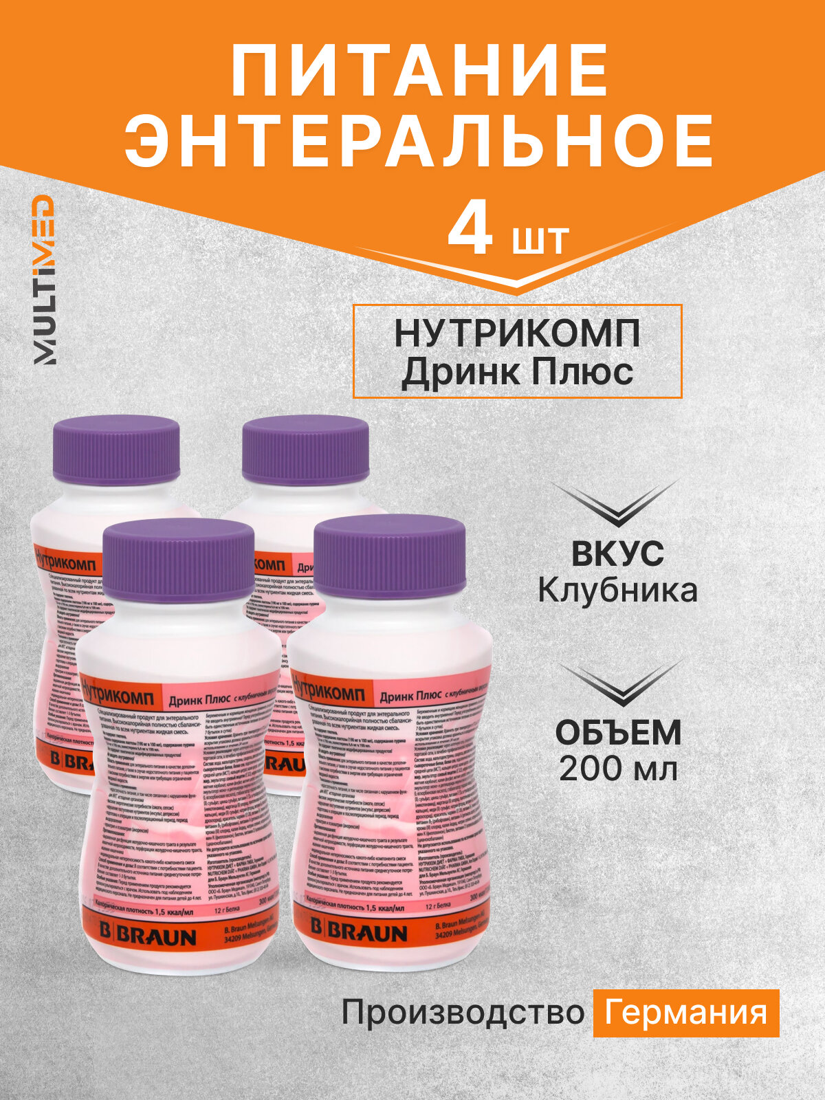 Комплект Энтеральное питание Нутрикомп Дринк плюс клубничный 200 мл. х 4 шт.
