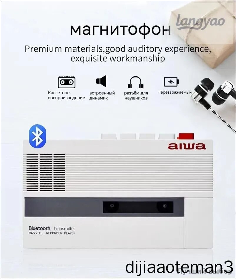 Кассетный плеер AIWA с Bluetooth, диктофоном, аккумулятором 2000 мАч и разъемом для наушников — фото 1