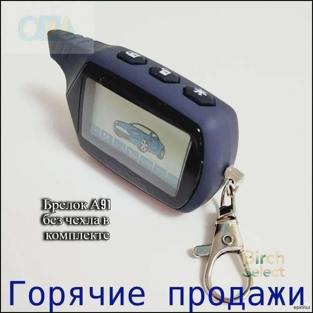 Автосигнализация StarLine A91 с автозапуском и обратной связью, брелок синий