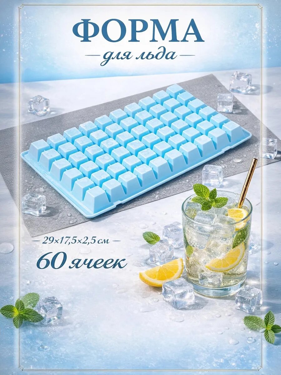 Форма для льда Доляна, 29 × 17,5 × 2,5 см, 60 ячеек, цвет микс