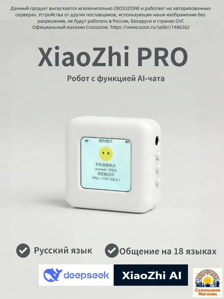 Умный Робот с ИИ на русском языке PRO xiaozhi deepseek белый, общение на 18 языках