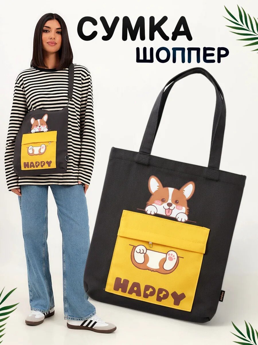 Сумка шоппер