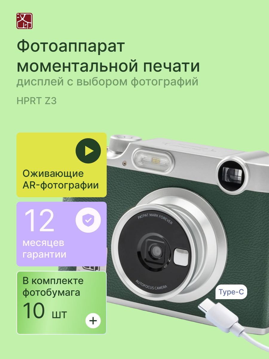Фотоаппарат моментальной печати HPRT Z3, bluetooth, термопечать, темно-зеленый