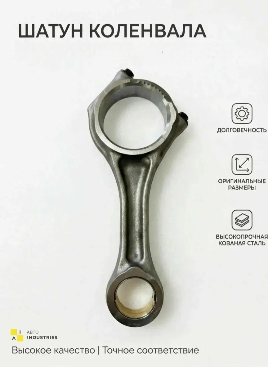 Шатун двигателя FOTON ISBe, ISDe, ISF3.8/4.5, QSB 5257364,4898808,3971212,3954658,4943977