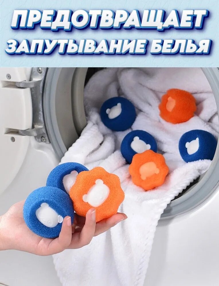 Шарики для стирки 6 шт, для стирки одежды, пуховых изделий, белья, для сушки / ловушка шерсти и волос