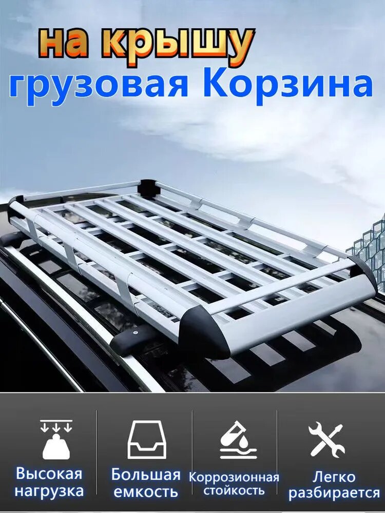 Грузовая корзина на крышу для легковых автомобилей, серебристая, высокая нагрузка, большая емкость