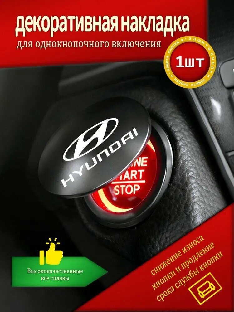 Кнопка запуска двигателя Старт-Стоп для авто кнопка Start Stop установочный комплект старт стоп для Хендай