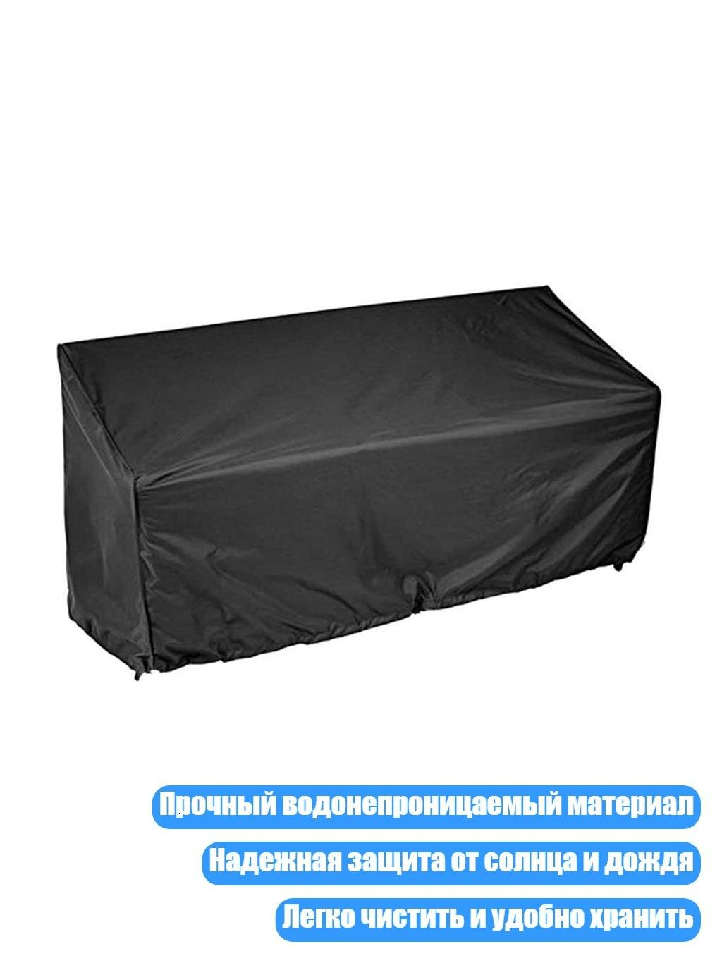 Чехол для скамейки, 3 Места