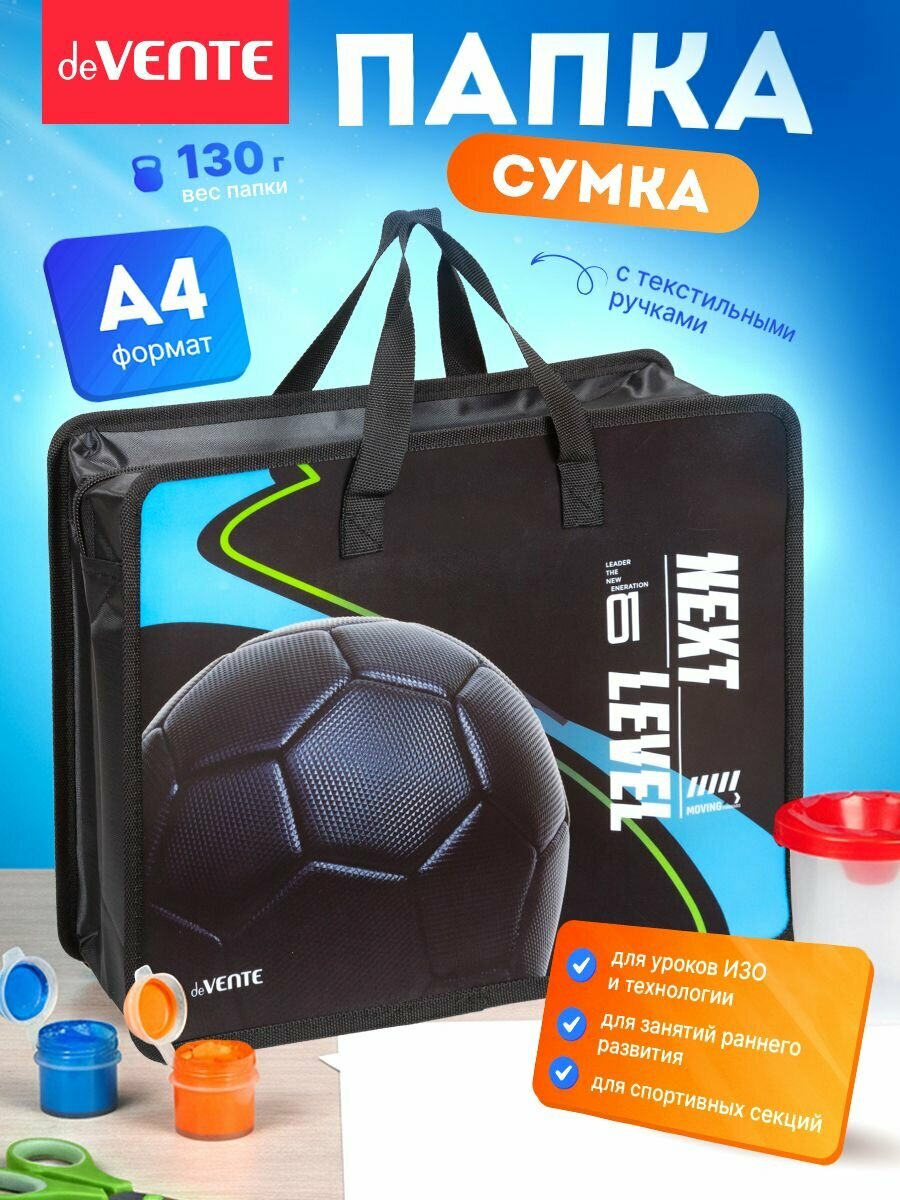 Папка сумка для изо и технологии с ручками А4