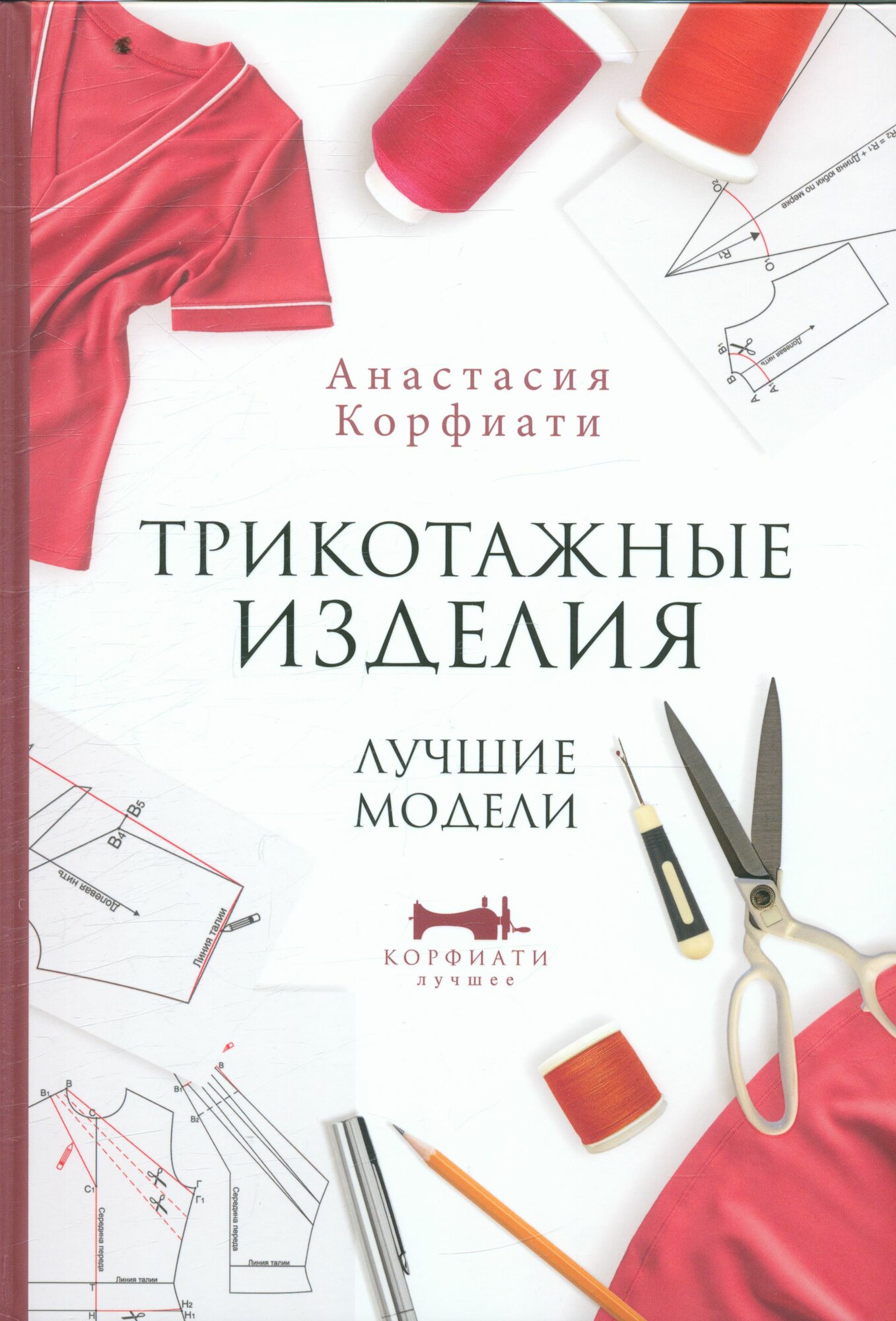 Трикотажные изделия. Лучшие модели