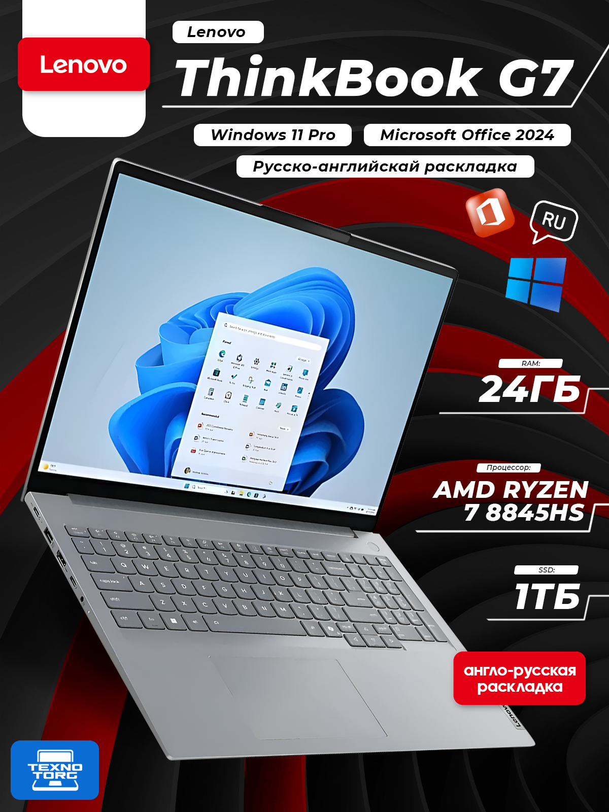 Ноутбук Lenovo ThinkBook 16+ / Ryzen 7 8835HS, 24GB, 1TB, IPS, 2560x1600, 120Hz